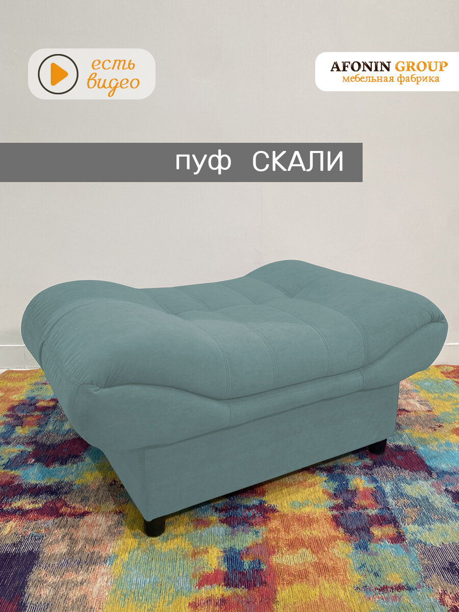 Пуф Скали, бирюзовый велюр