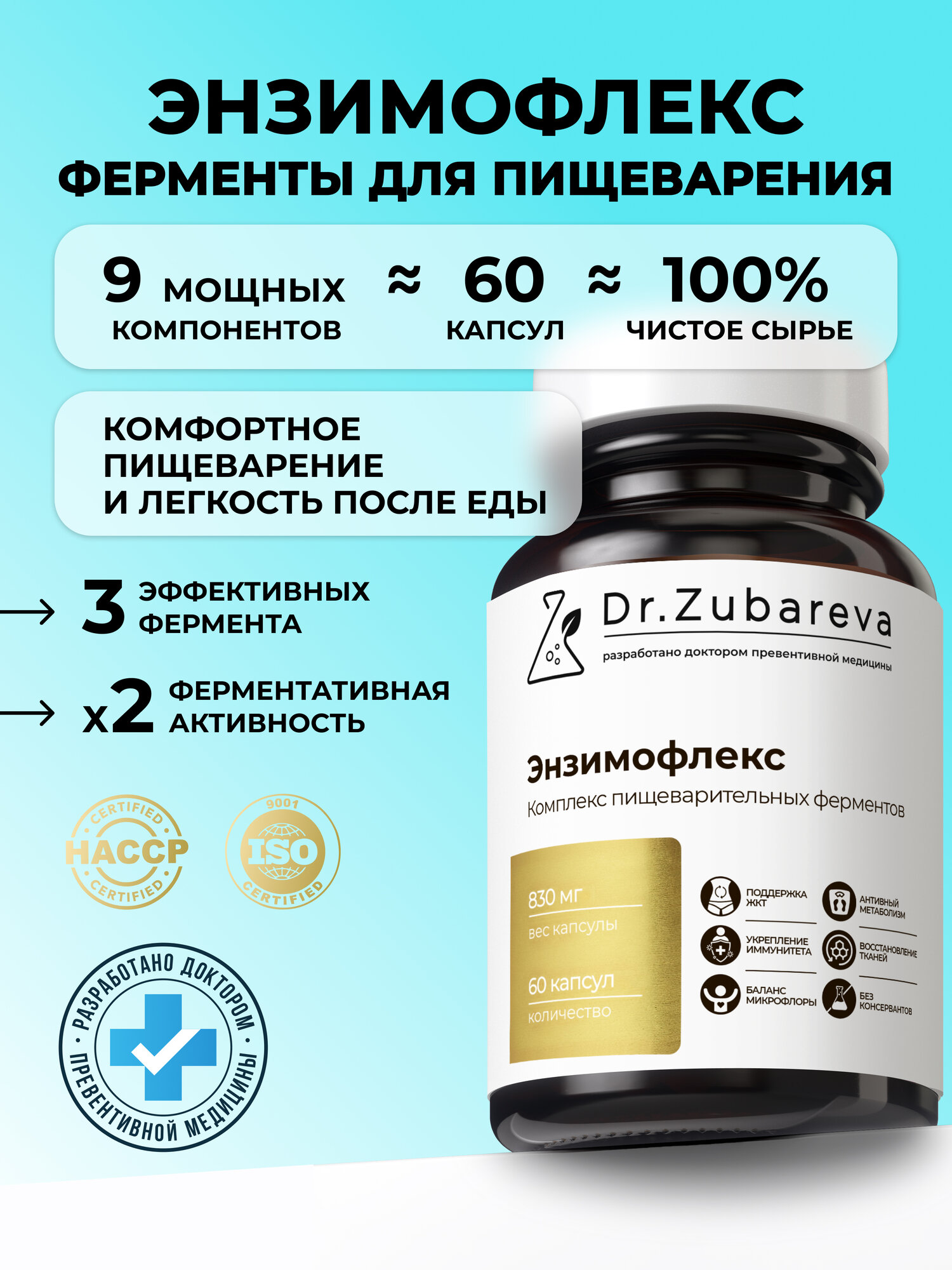 Энзимофлекс Enzymoflex Dr. Zubareva | Зубарева растительные ферменты для пищеварения
