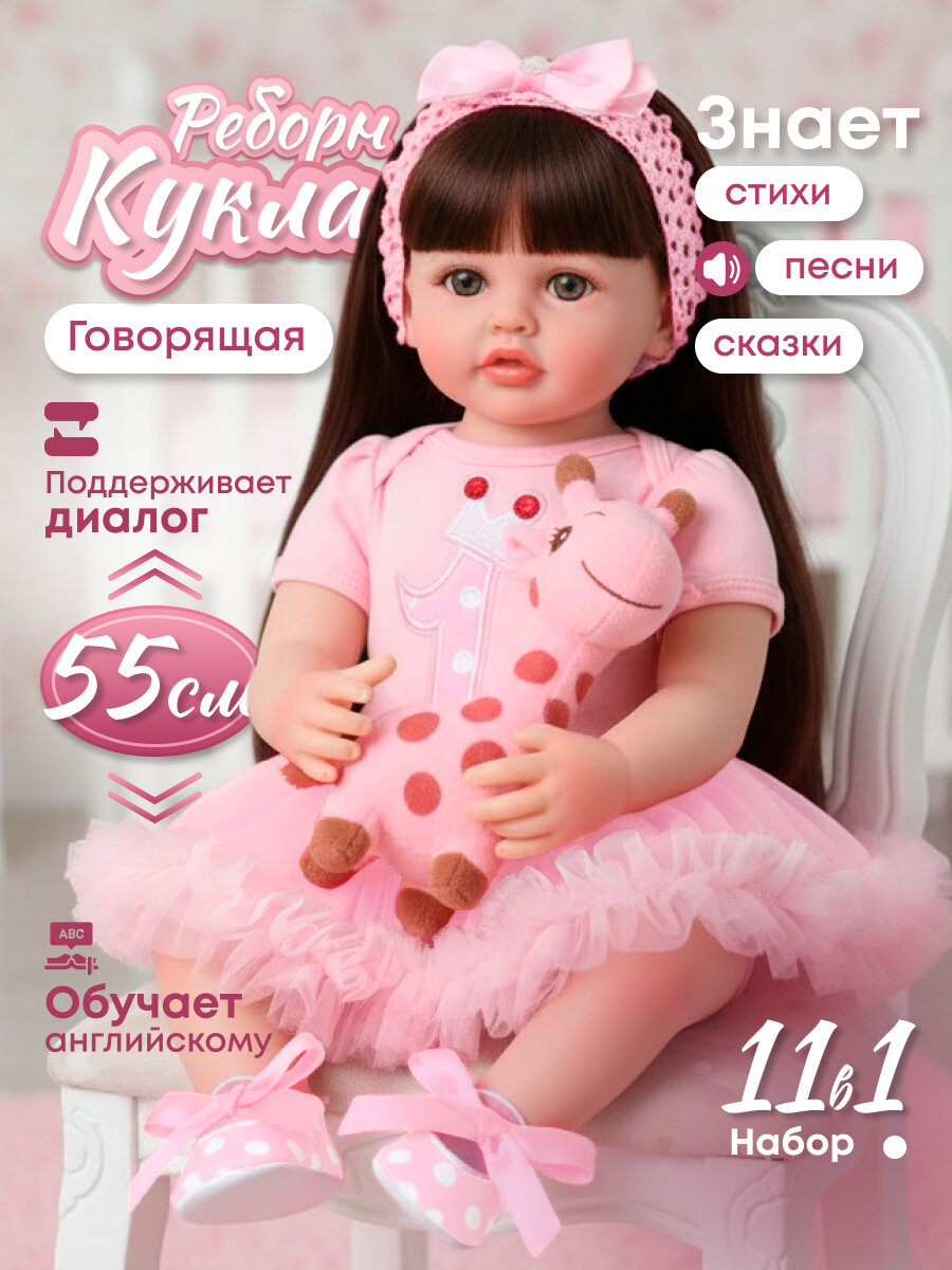 Кукла REBORN Клэр, силикон/пластик, 55см, звуковые эффекты, высота 55 см