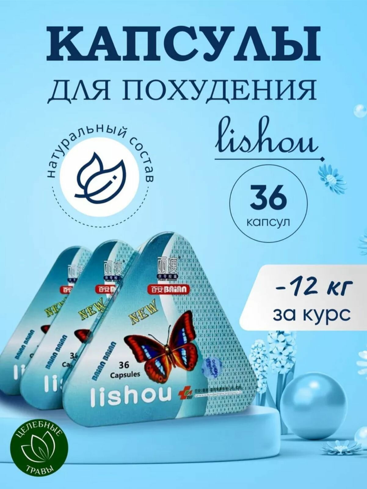 Lishou, Капсулы для похудения Жиросжигатель для женщин