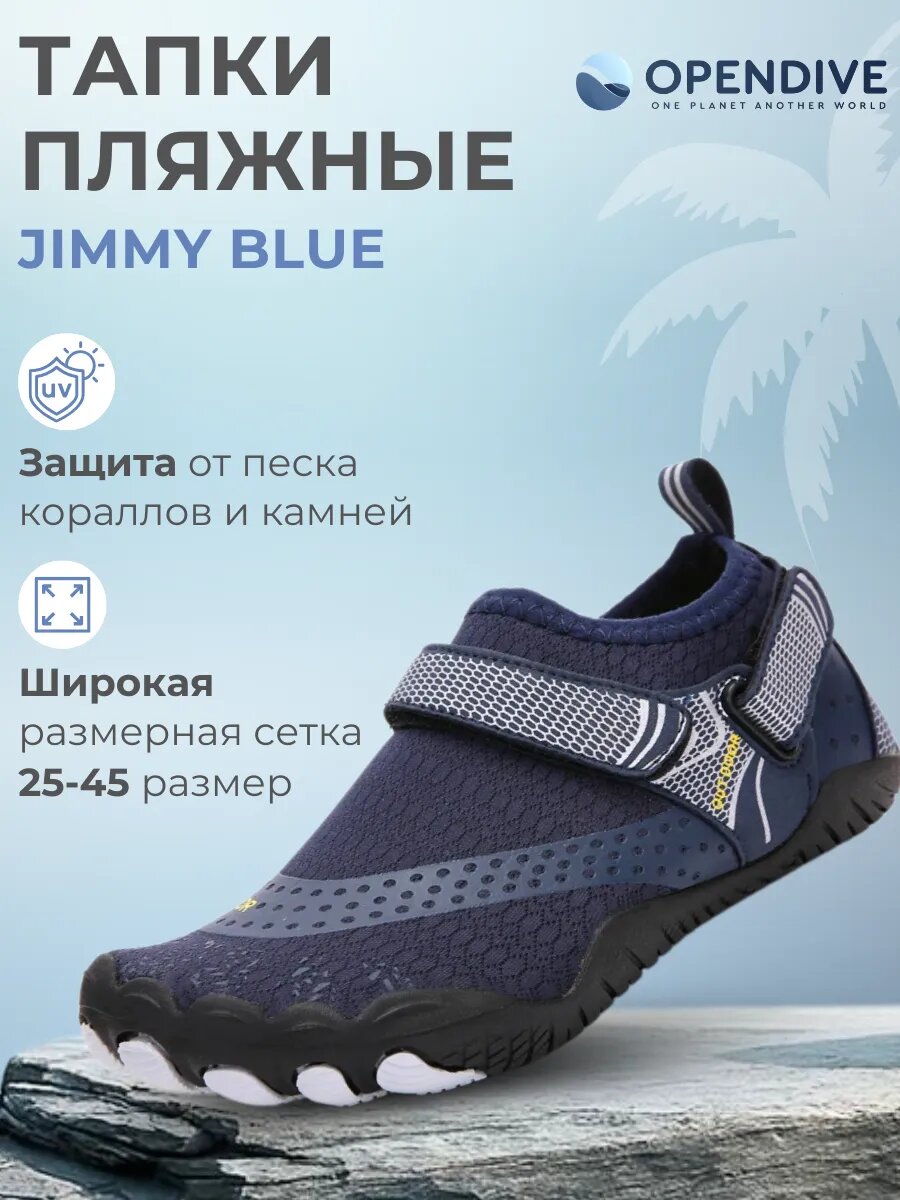 Акваобувь OPENDIVE