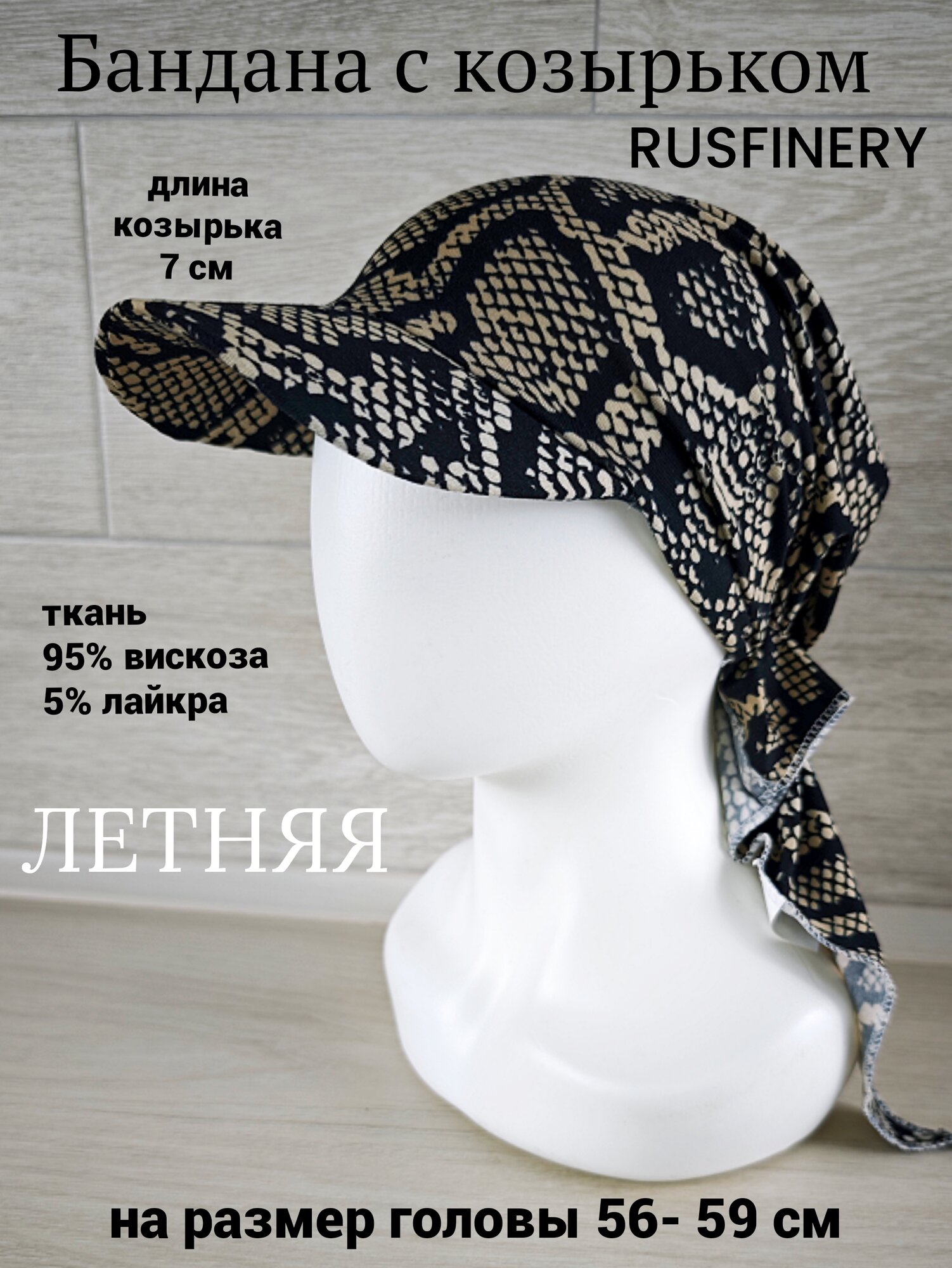 Бандана для девочек и женщин