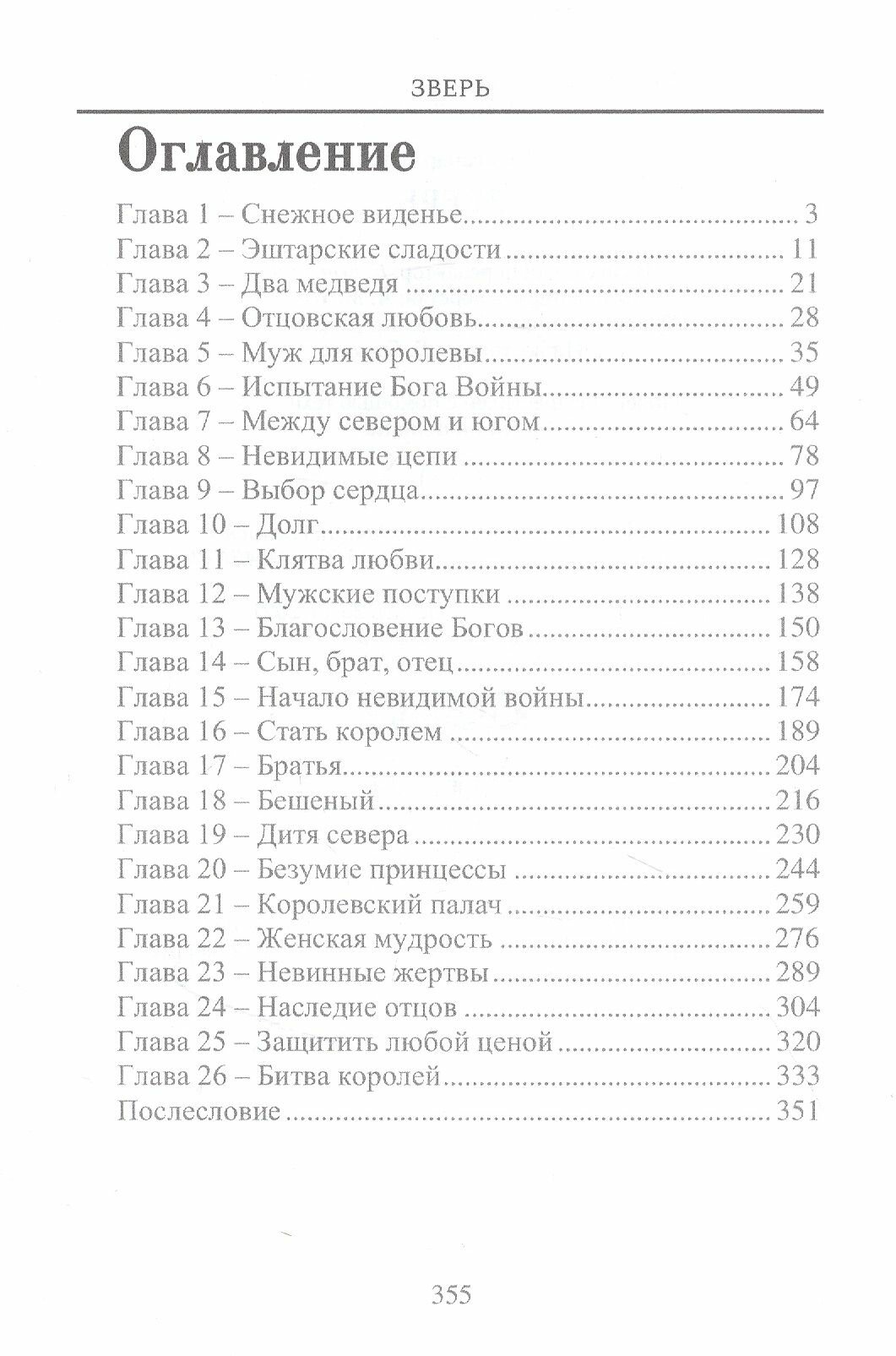 Зверь. Книга 1 — фото 1