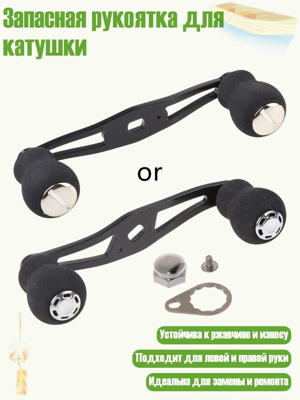 Запасная рукоятка для катушки