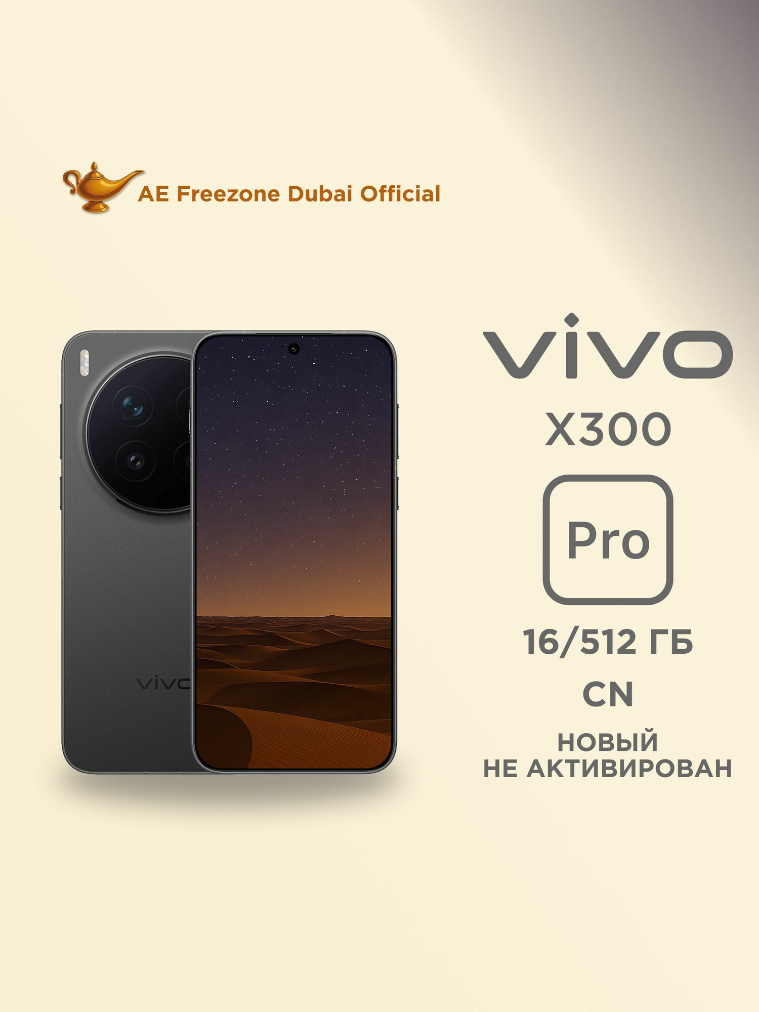 Смартфон Vivo X300 Pro 16/512 Гб, цвет Phantom Black (Черный), CN