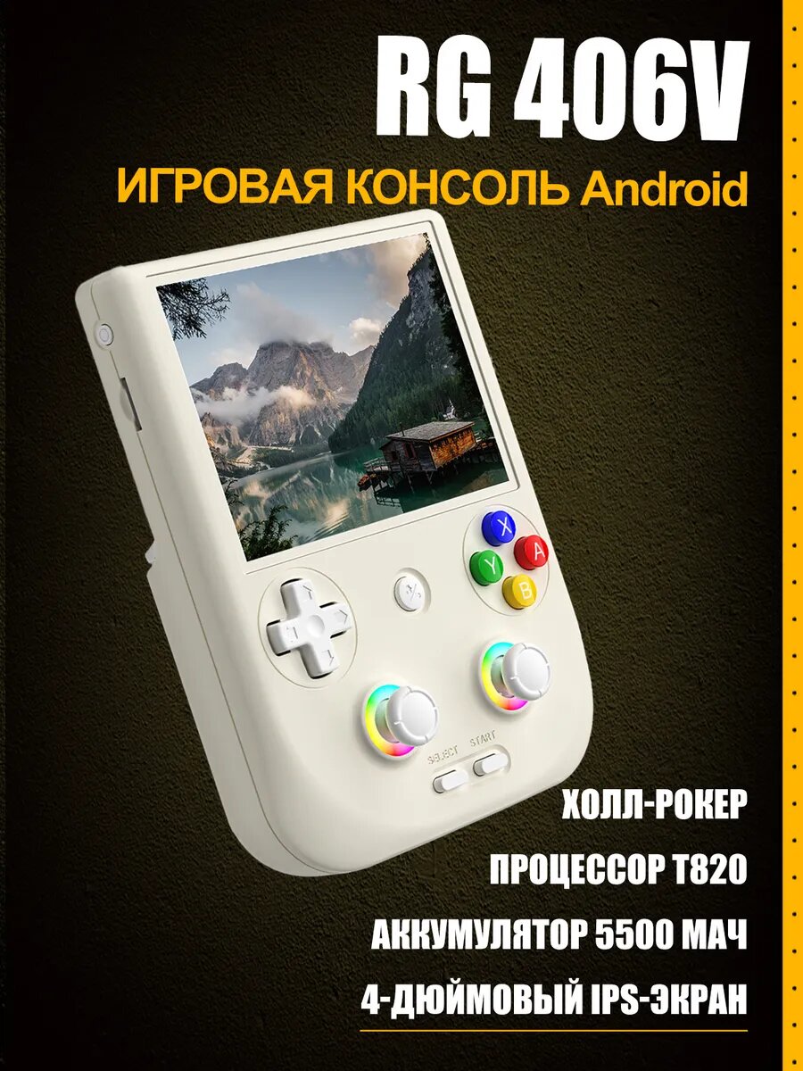 ANBERNIC RG406V, белый, 256 ГБ, портативная ретро-игровая консоль.