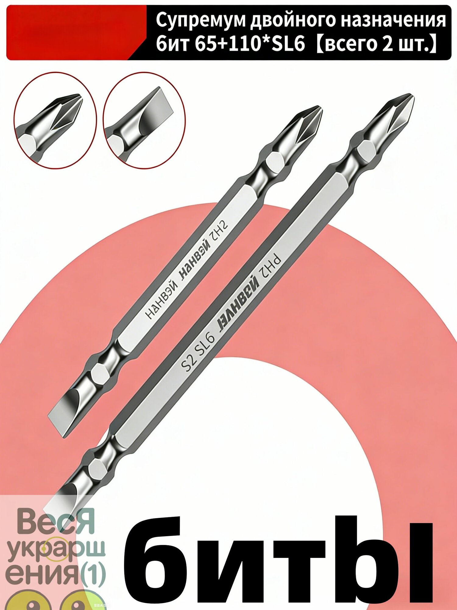 (2шт)Биты для дрели/шуруповерта, набор магнитных бит для электрического шуруповерта: плоская и крестовая + PH2 + SL6, материал S2, различные комбинации длин