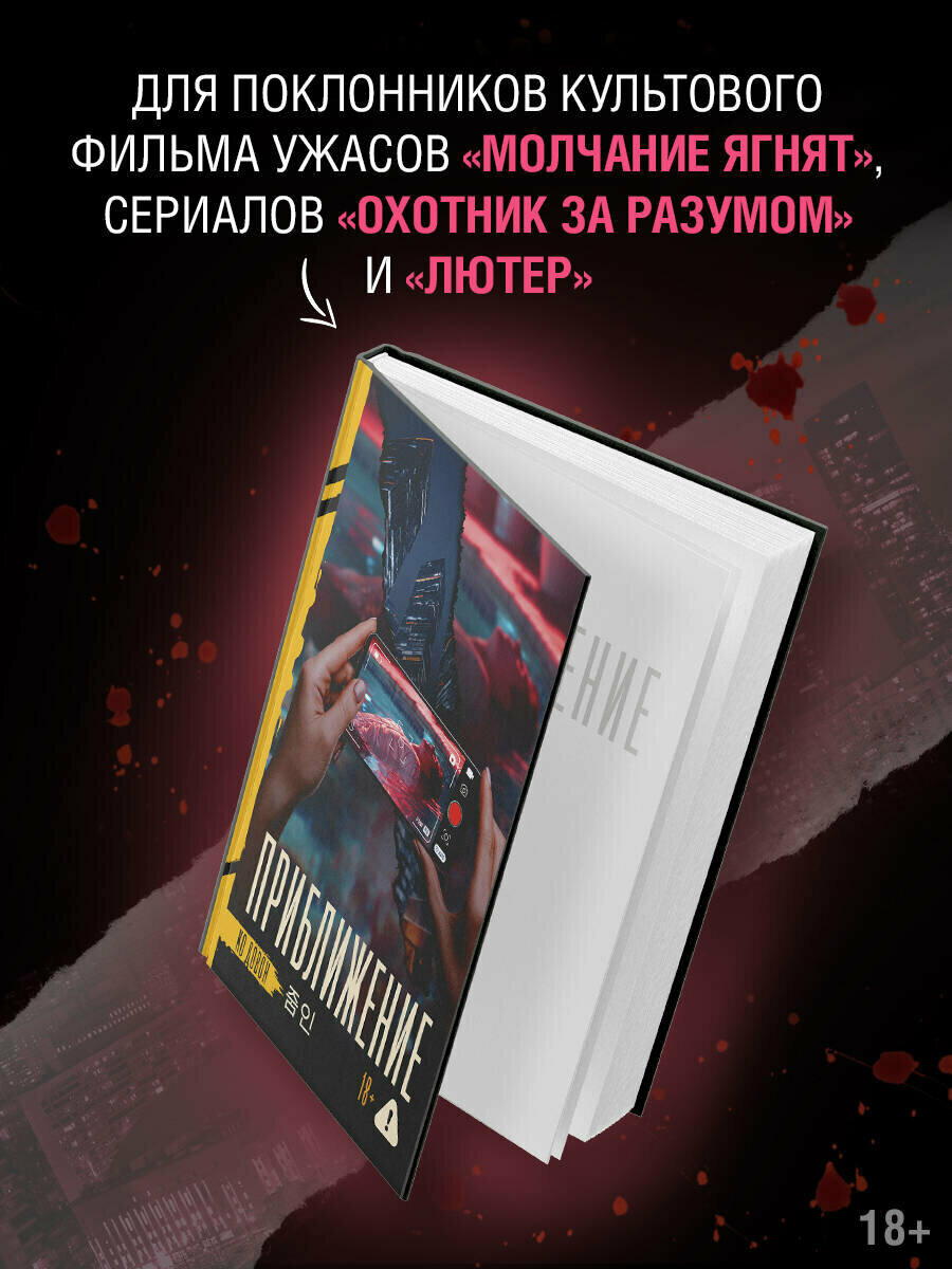 Приближение Ко Довон книга от издательства АСТ серия Тени Азии — фото 1