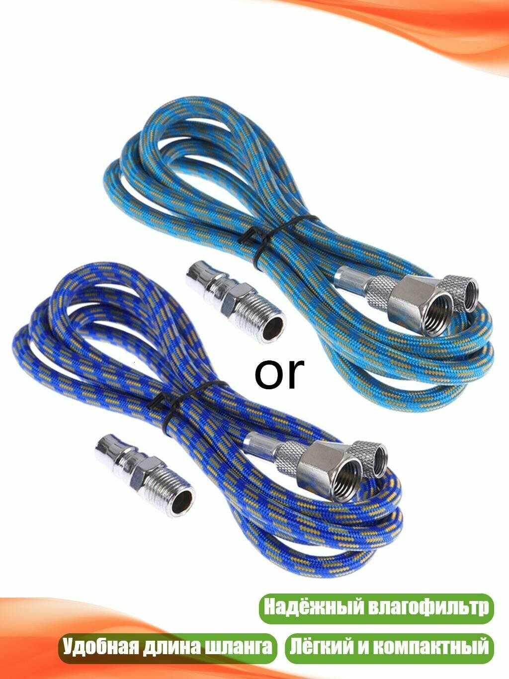 Бraидированный воздушный шланг для аэрографа с фильтром