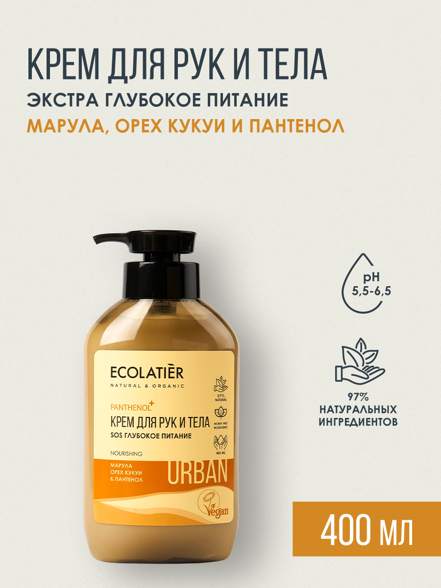 ECOLATIER / Крем для рук и тела SOS Глубокое питание марула, орех кукуи и пантенол / 400 мл