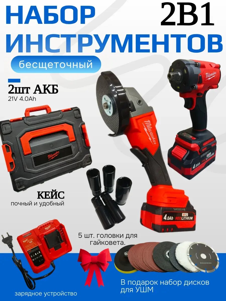 Набор электроинструментов 2в1 бесщеточный