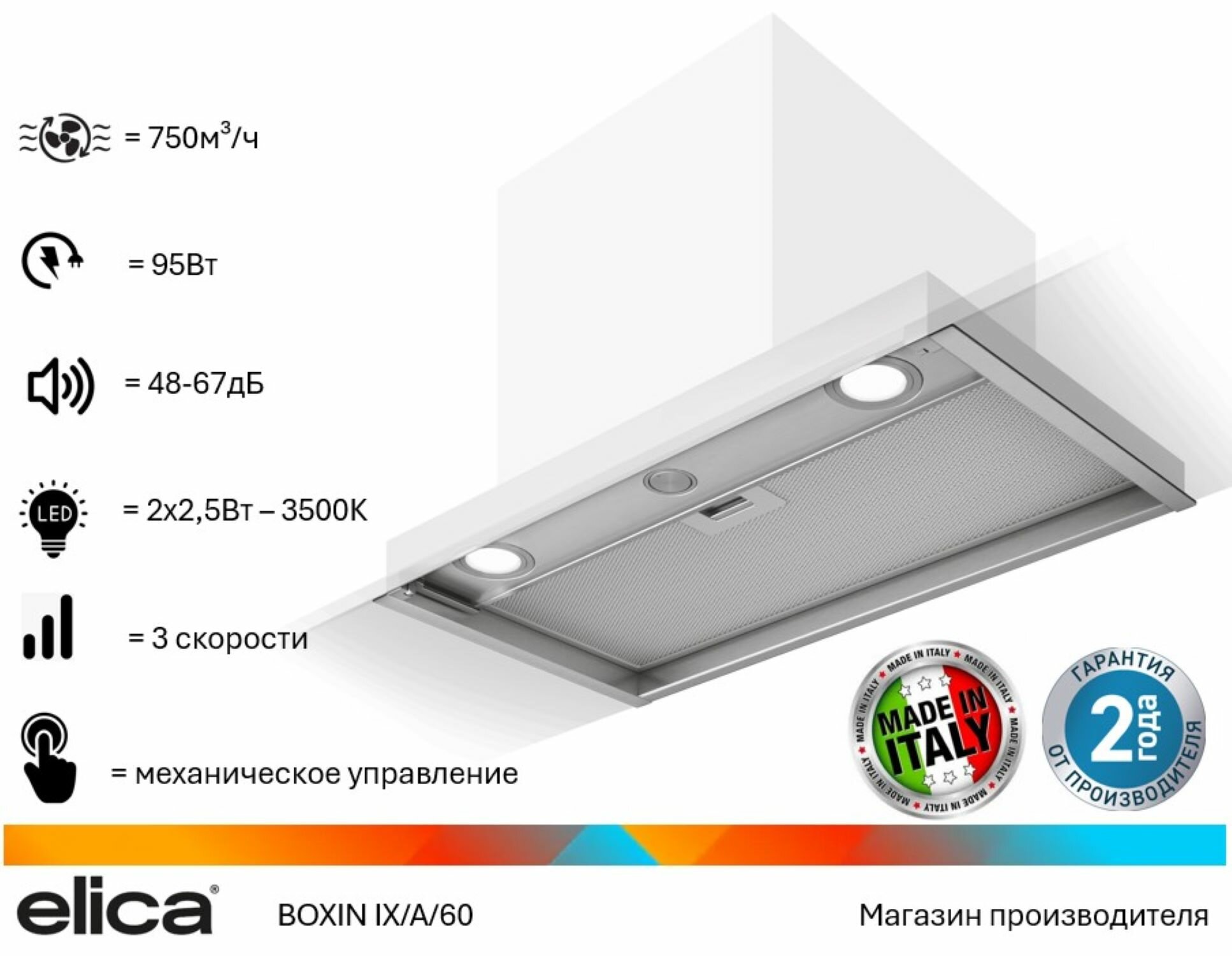 Вытяжка Elica BOXIN IX/A/60