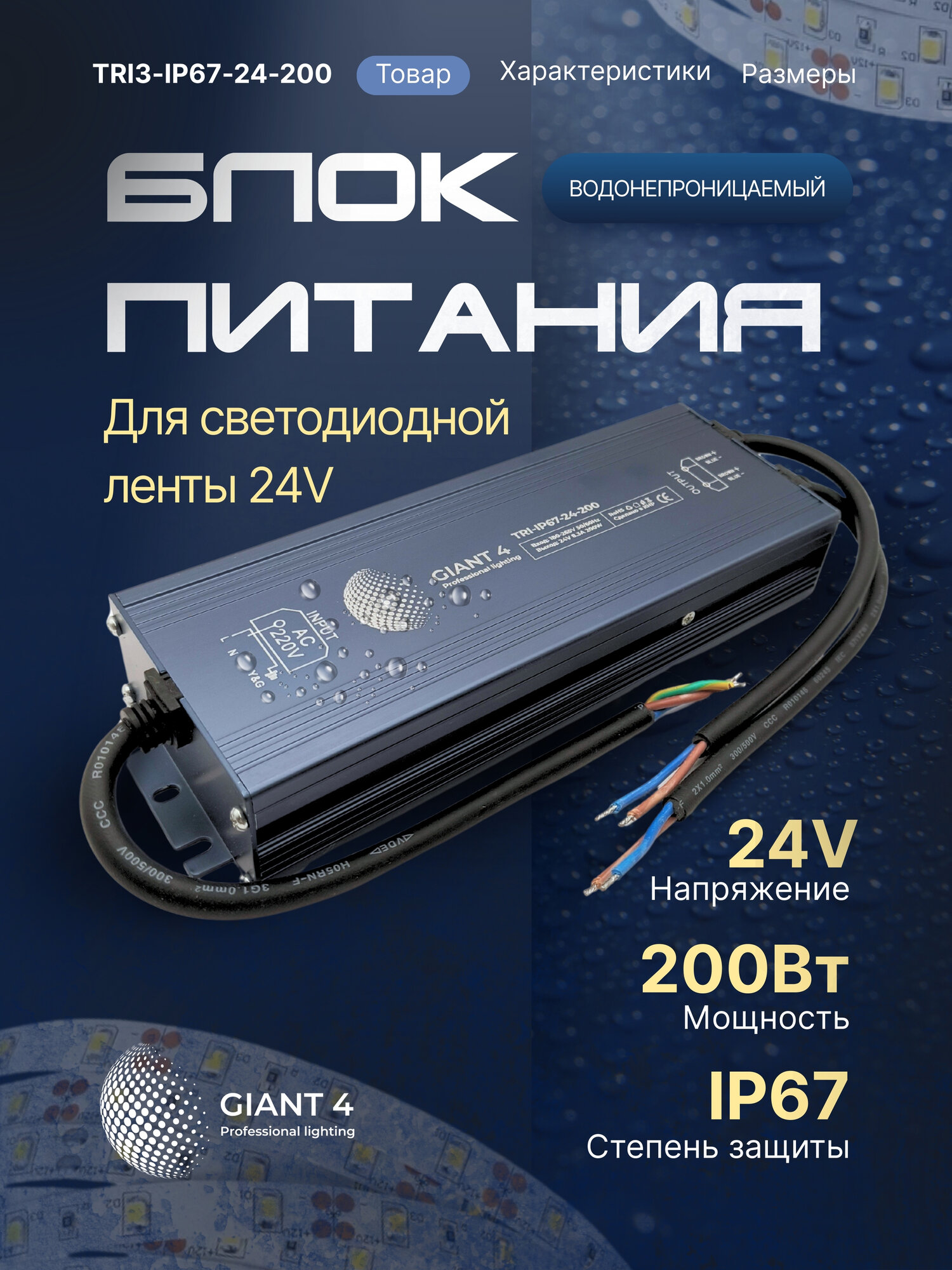 Блок питания 24v 200w ip67 Giant4