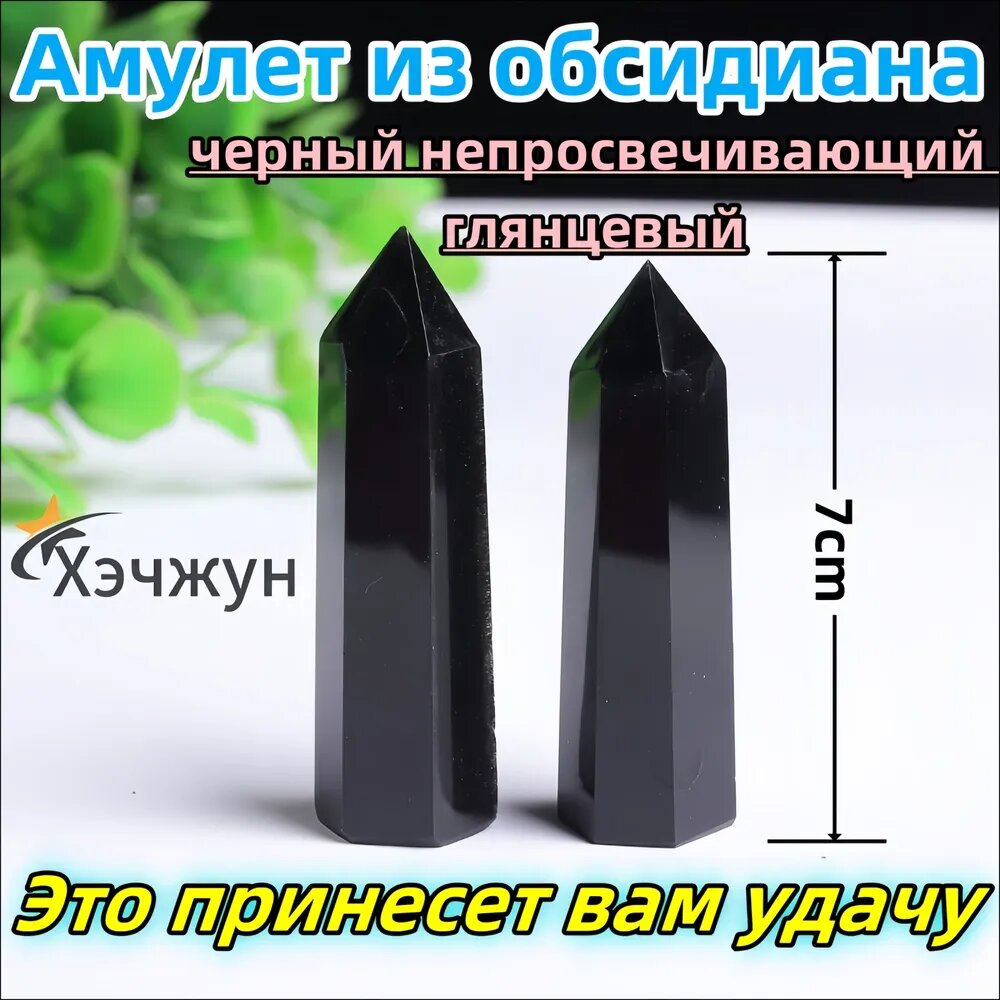 Кристалл Морион 7-8см Алтарный камень Оберег Генератор, Черный непросвечивающий глянцевый