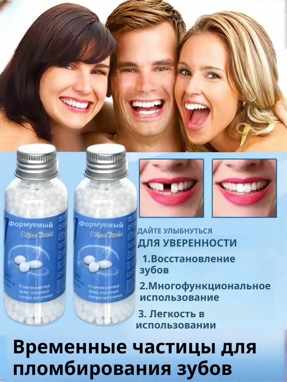 Термопластичный клей для зубных протезов, фиксирующий и подгоняющий, 30 мл