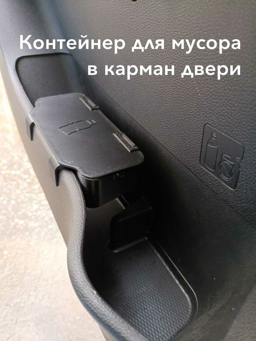 Контейнер для мусора в карман двери автомобиля. Пластик PETG