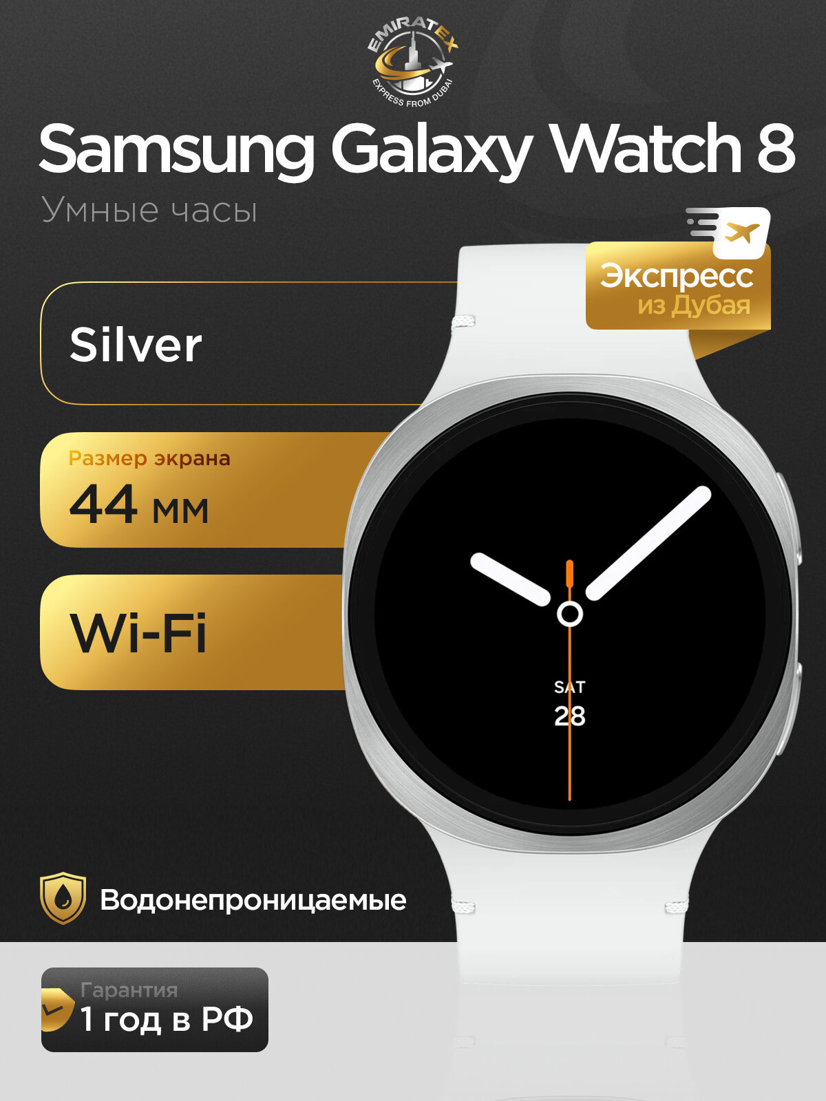 Умные часы Samsung Galaxy Watch 8, 44 мм, цвет Silver (Серебристый)