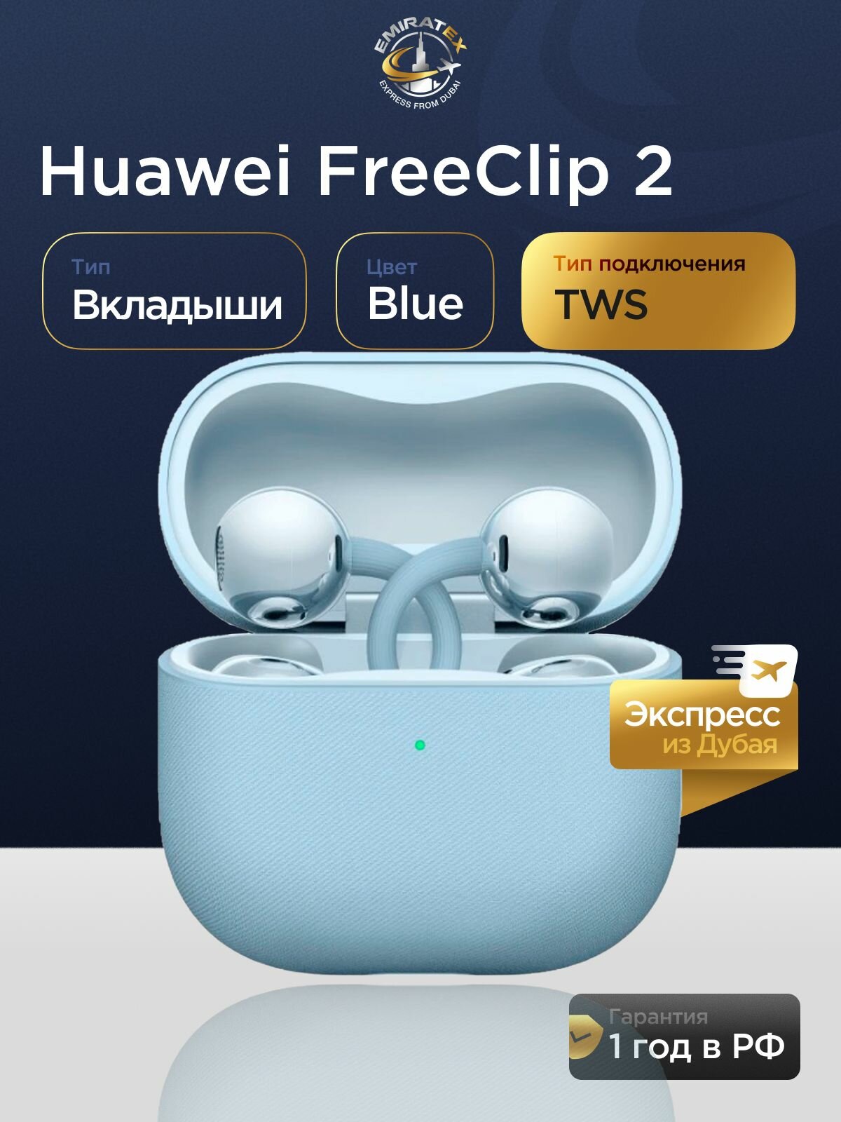 Беспроводные наушники Huawei FreeClip 2, Bluetooth, цвет Blue (Синий)