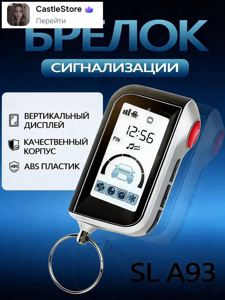 Брелок A93 для автосигнализации Starline с ЖК-дисплеем и обратной связью