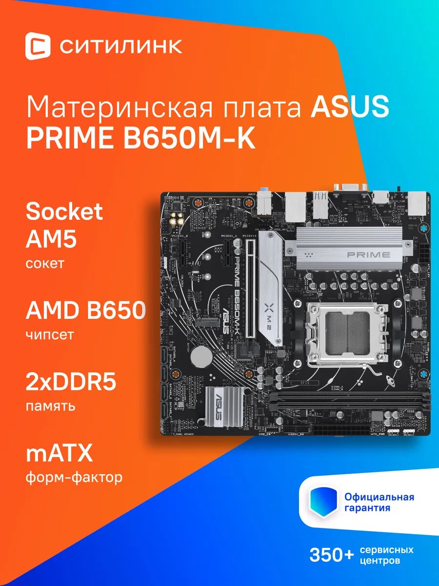 Материнская плата ASUS PRIME B650M-K, SocketAM5, AMD B650, mATX, Ret
