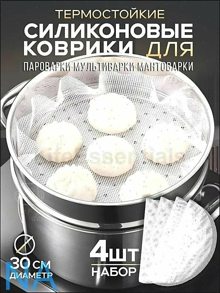 Коврик для приготовления, 0.3м х 30 см, 300 мкм, 4 шт