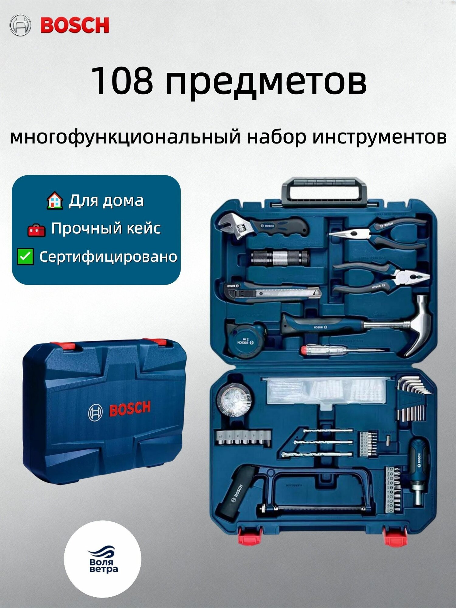 BOSCH Набор домашних многофункциональных инструментов 108 предметов универсальный комплект для ремонта и DIY
