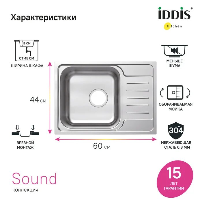 Мойка кухонная IDDIS Sound SND60SDi77 металлическая, 60x44, прямоугольная, мойка для кухни, с крылом, матовая
