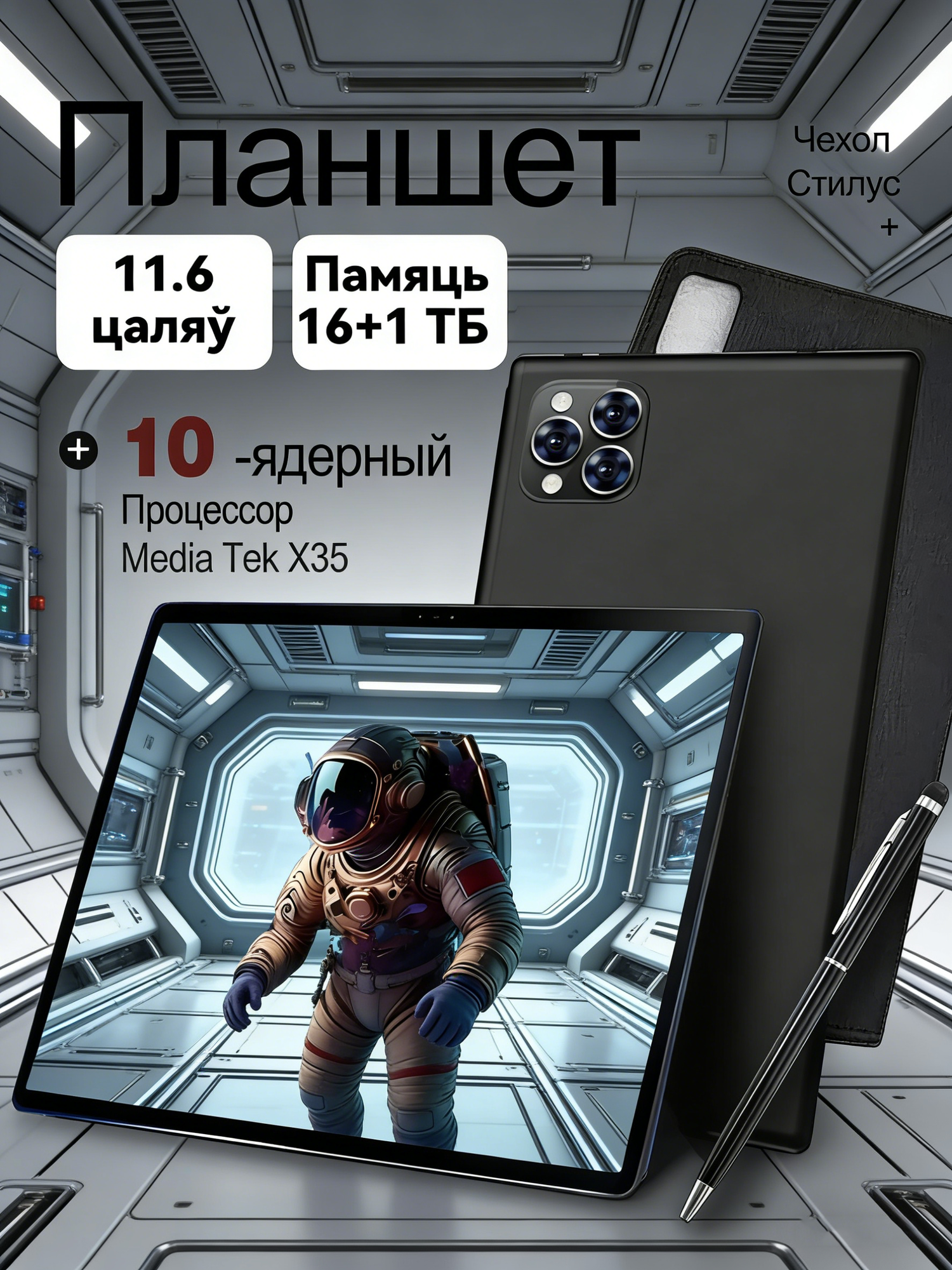 Скидка! Планшет андроид 15 Pro 12 Galaxy. С клавиатурой и мышкой. 11.6", аккумулятор 8800.