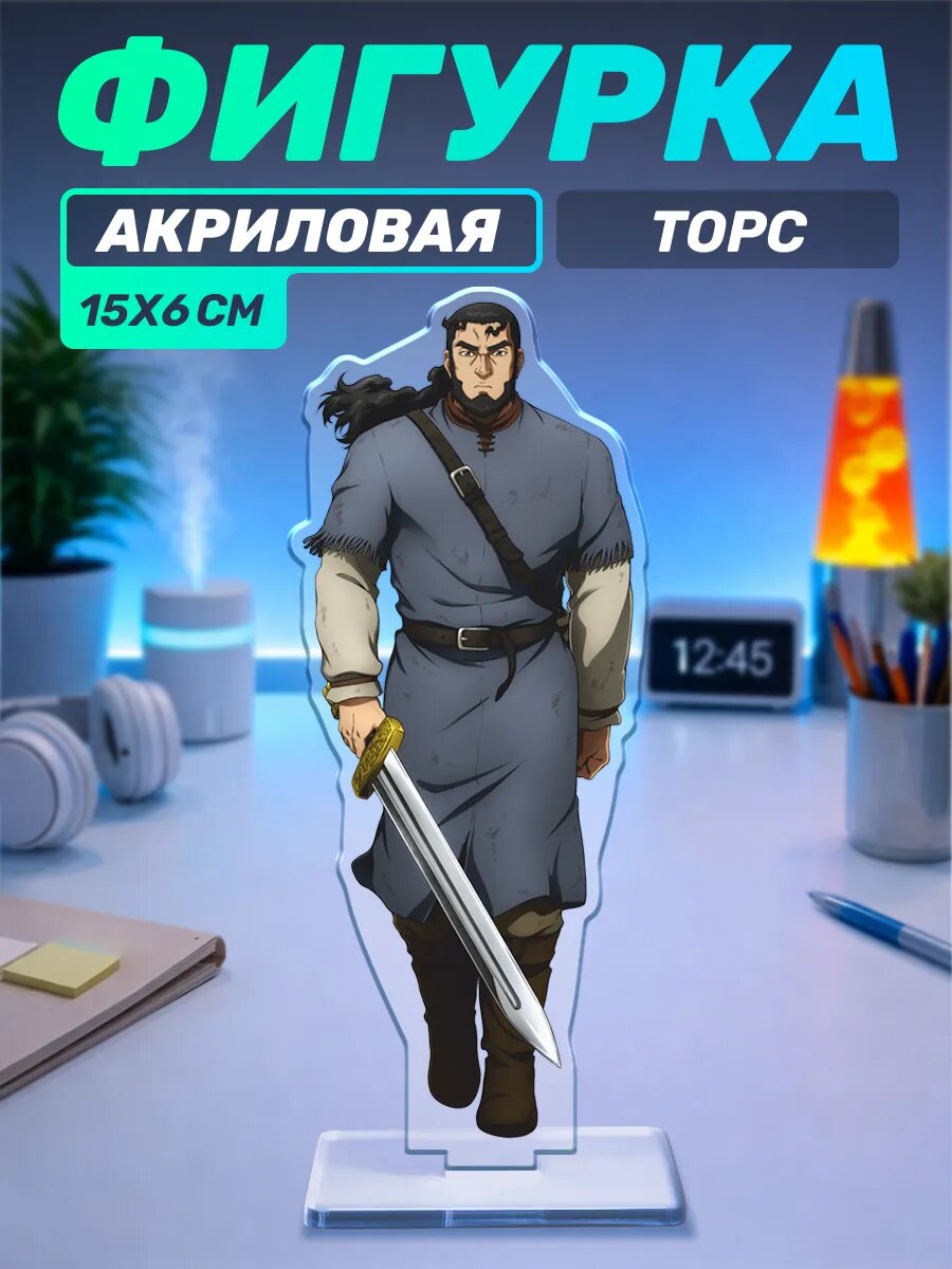 Акриловая фигурка Аниме манга Сага о Винланде Торс