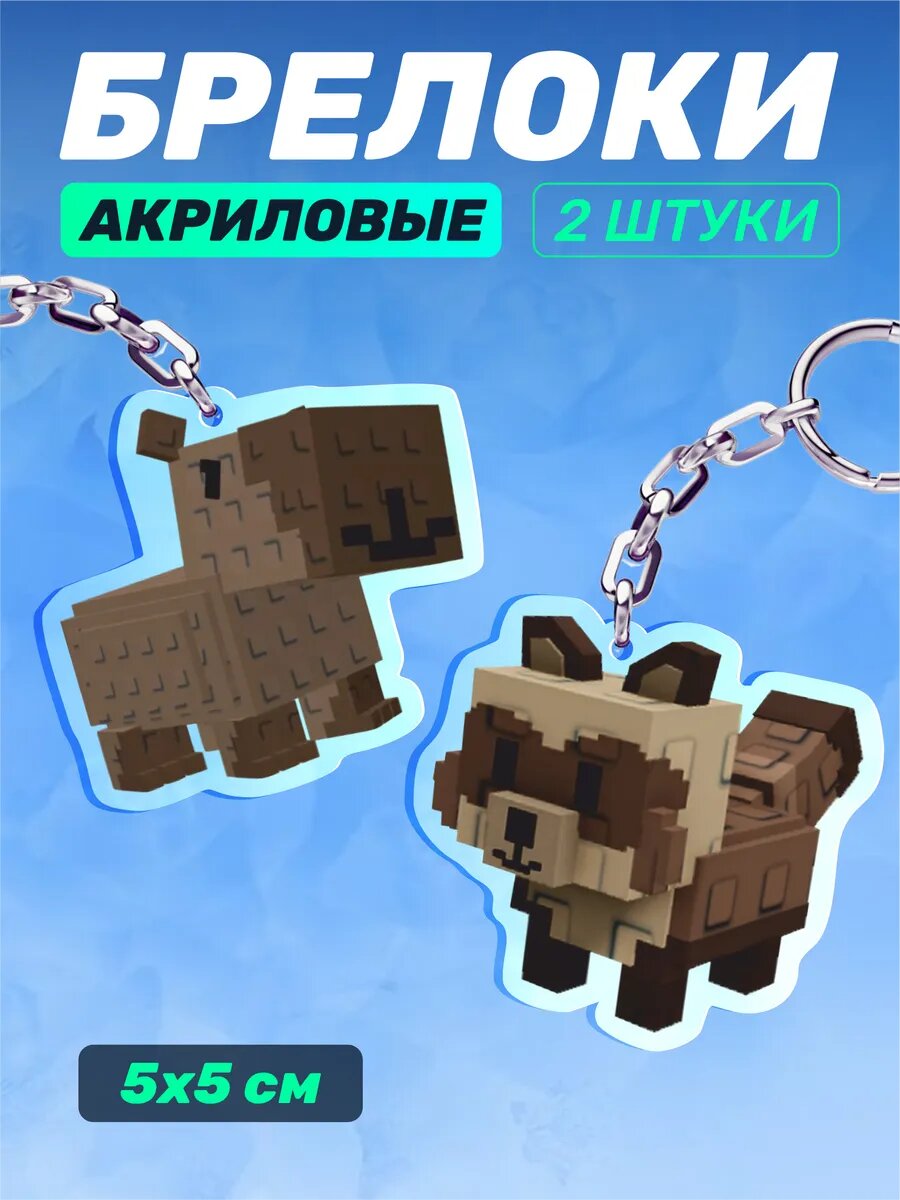 Брелок