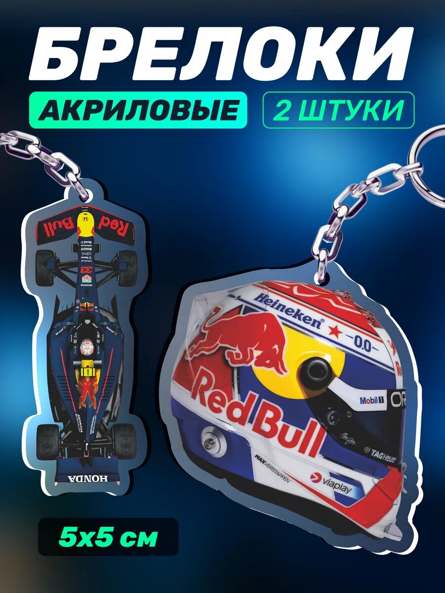 Брелок