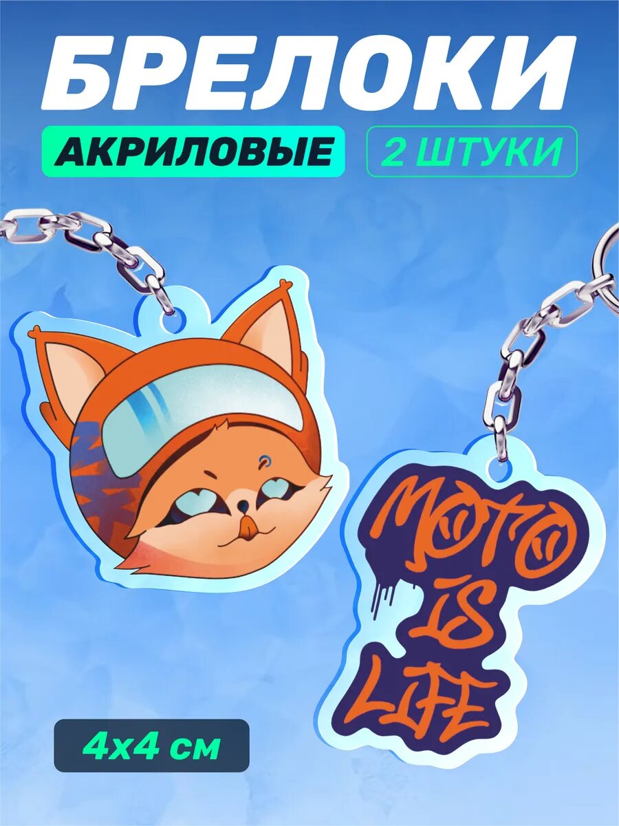 Брелок