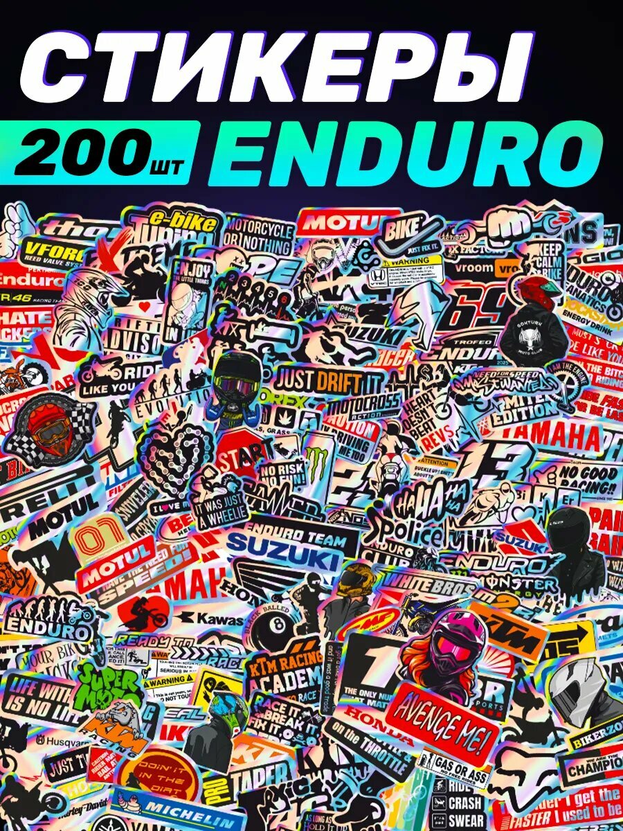 Наклейки на мотоцикл Эндуро Питбайк JDM стикерпак голография