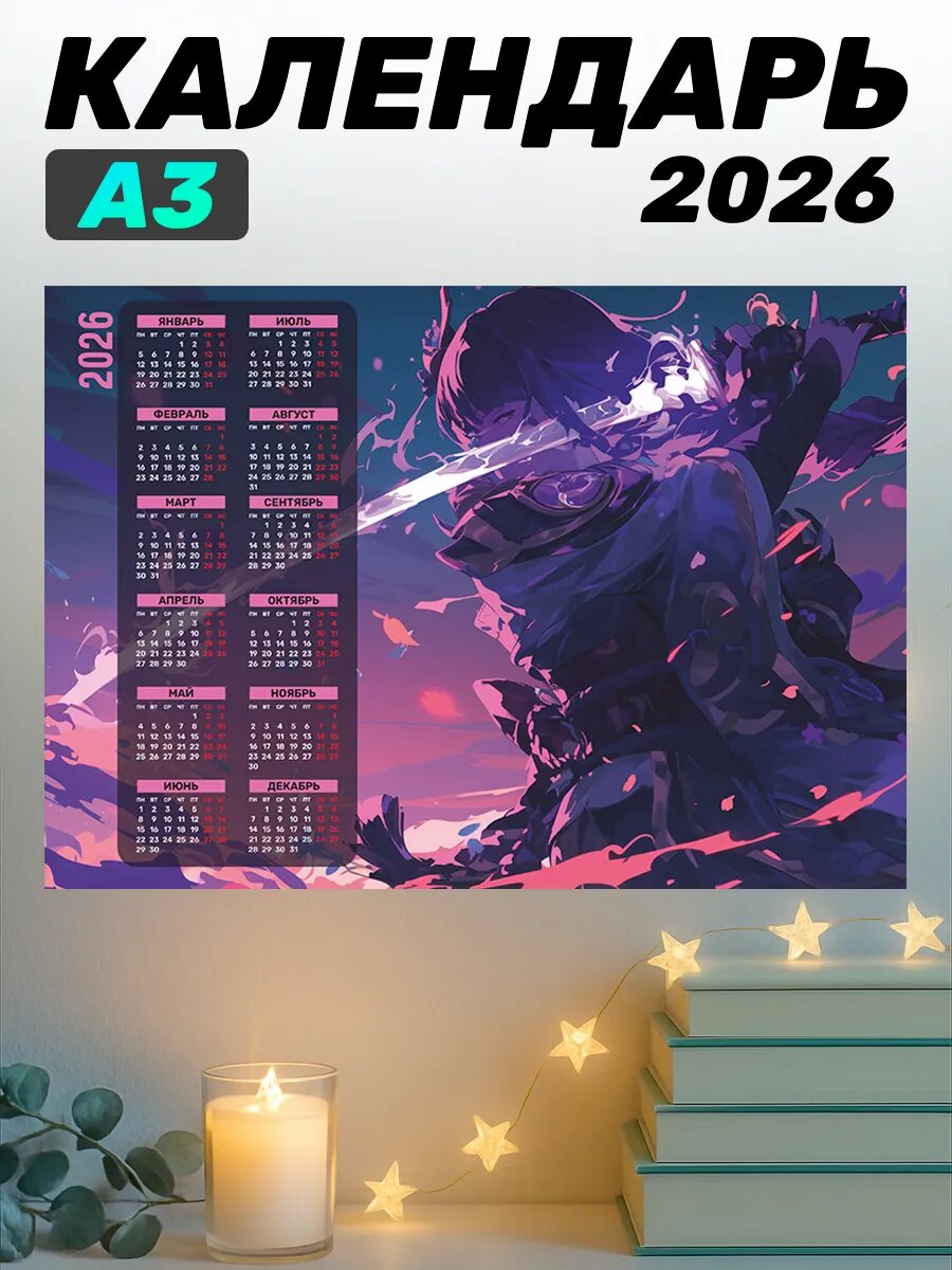 Календарь 2026 настенный Genshin Impact Райден