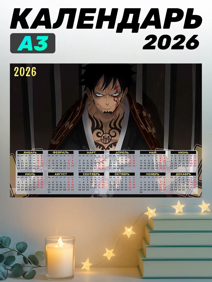 Календарь 2026 настенный Аниме Ван Пис Трафальгар Ло