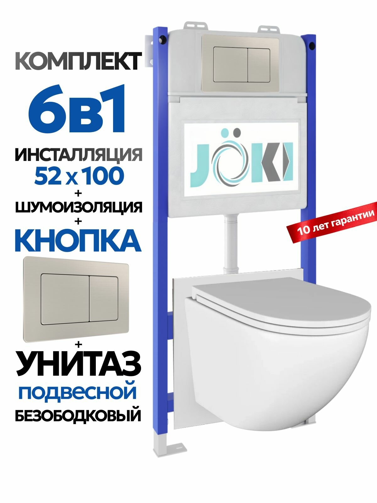 Комплект: Инсталляция JK03351+Кнопка JK014564 сталь+Stella JK1021007 белый унитаз