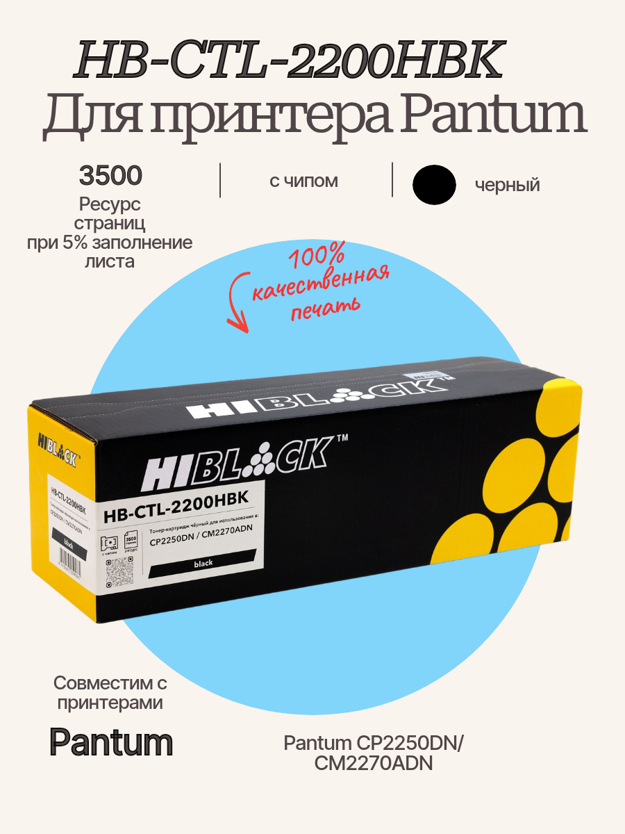 Картридж Hi-Black (HB-CTL-2200HBK) для Pantum