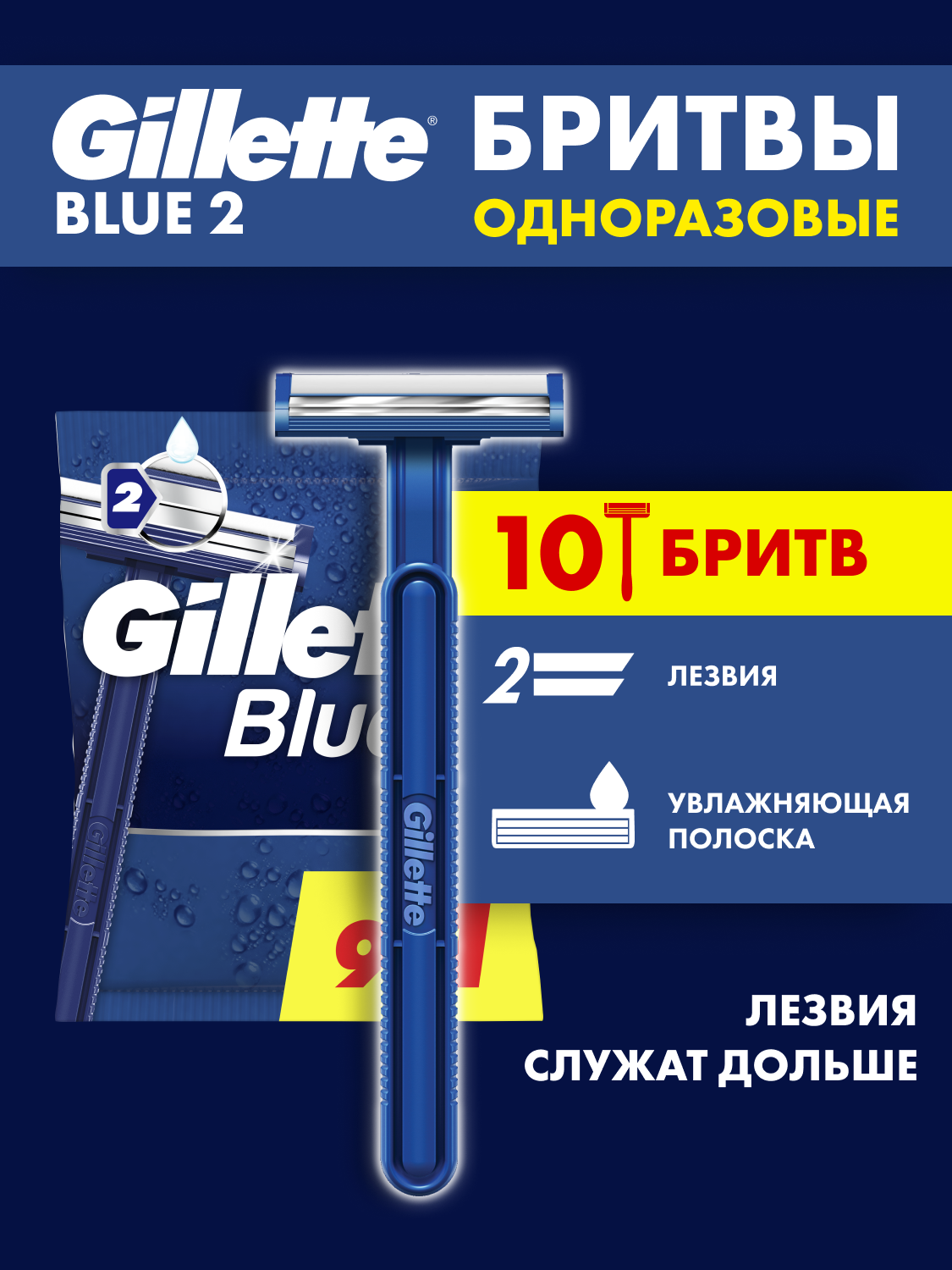 Одноразовый бритвенный станок Gillette Одноразовый бритвенный станок Gillette Blue II 9+1, синий