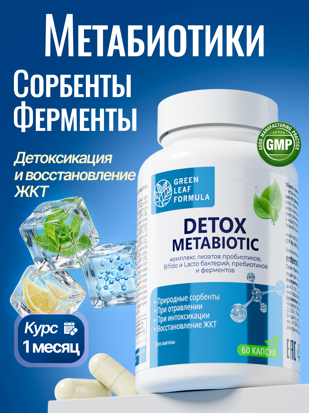 Метабиотик и сорбенты, пробиотик, при отравлении, выведение токсинов, ферменты для жкт