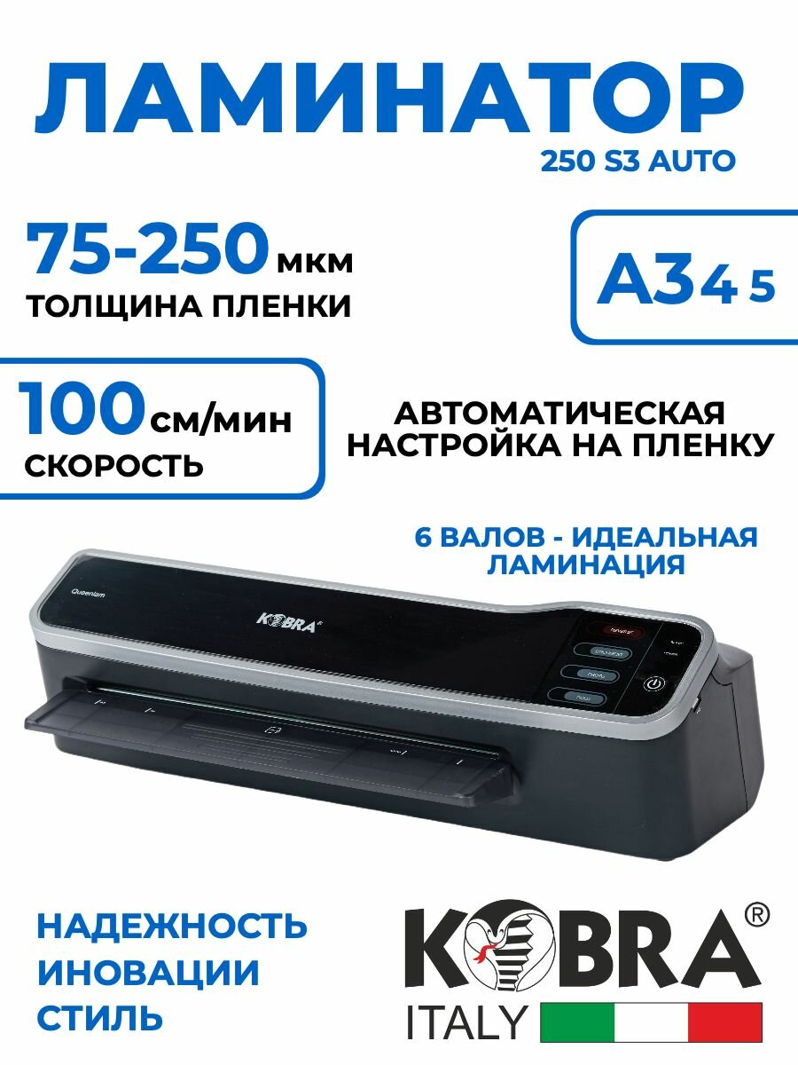 Ламинатор Kobra Queenlam 250 S3 Auto, формат A3, 75-250мкм