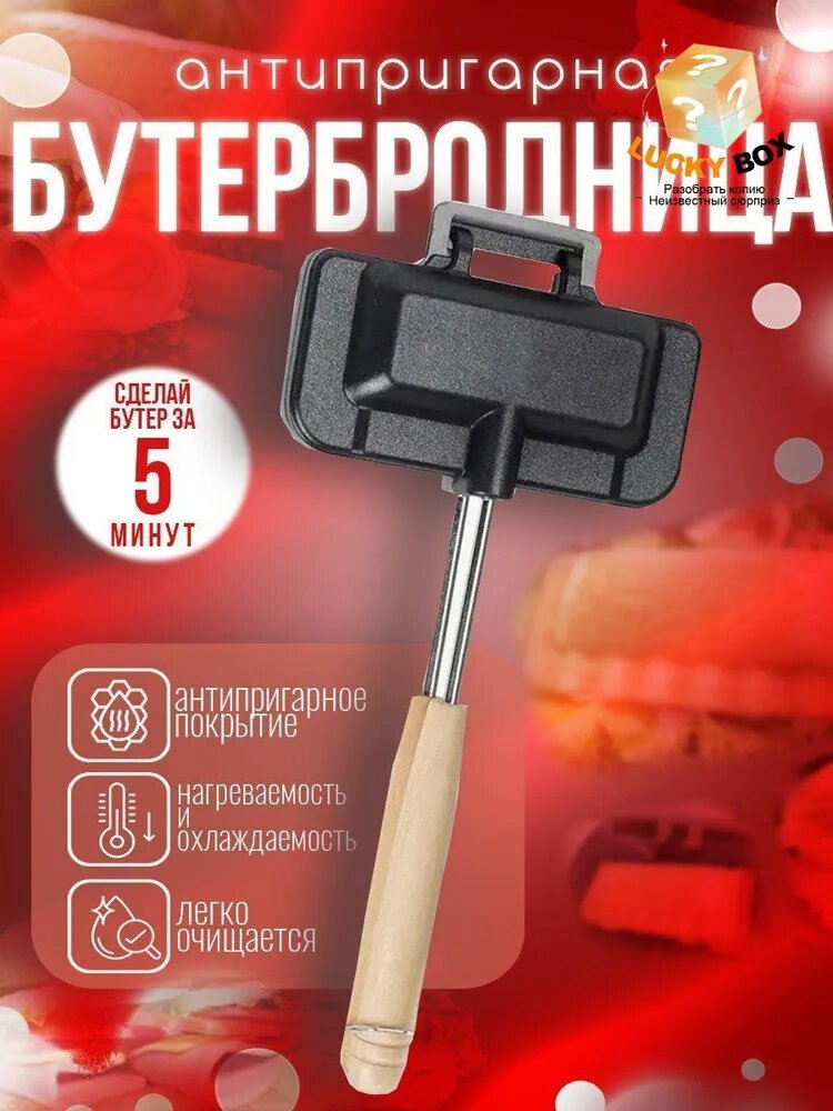 Бутербродница mzm-20251230161355521 черного цвета с антипригарным покрытием