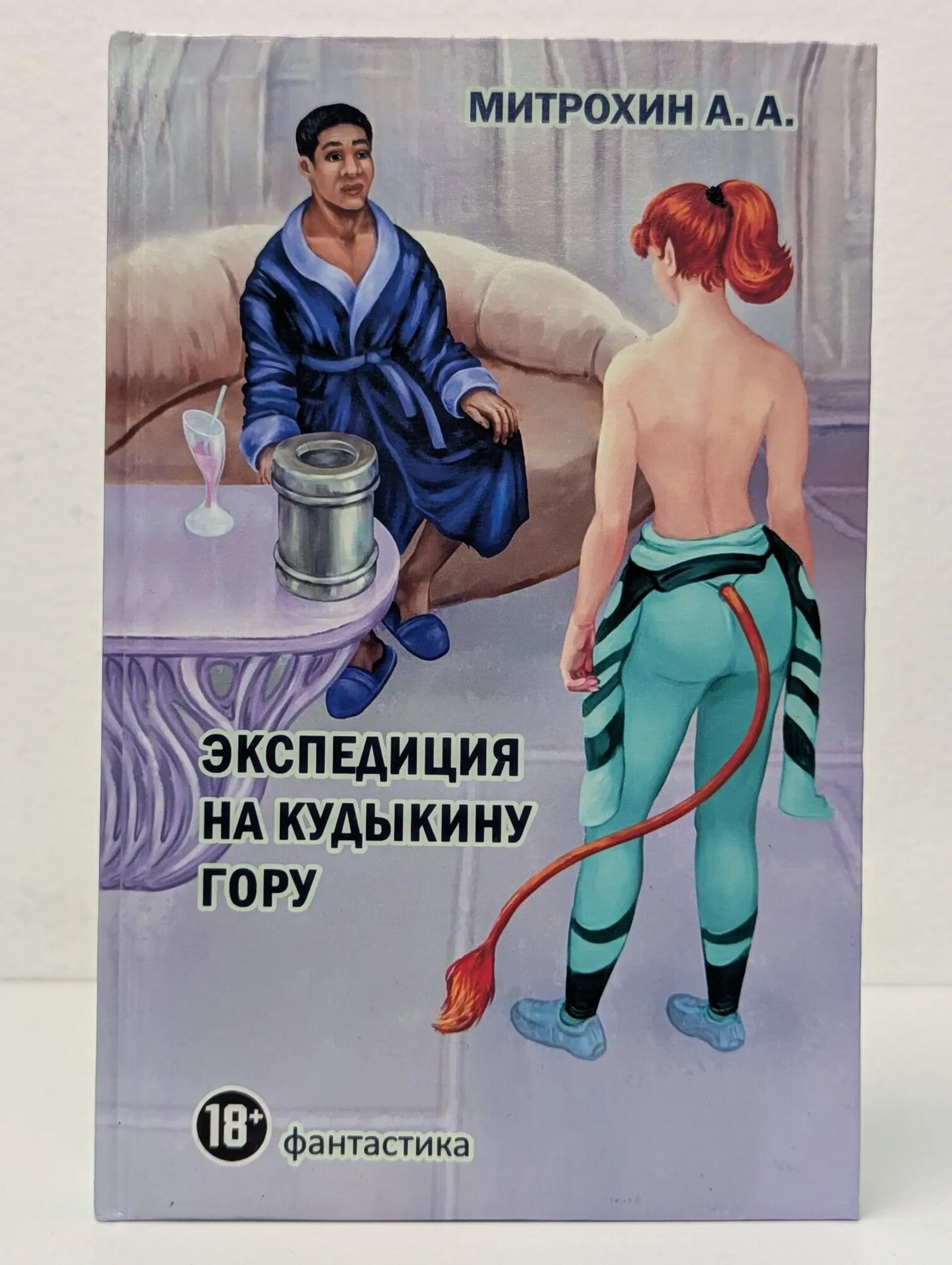 Экспедиция на Кудыкину гору Митрохин А. А. 2022