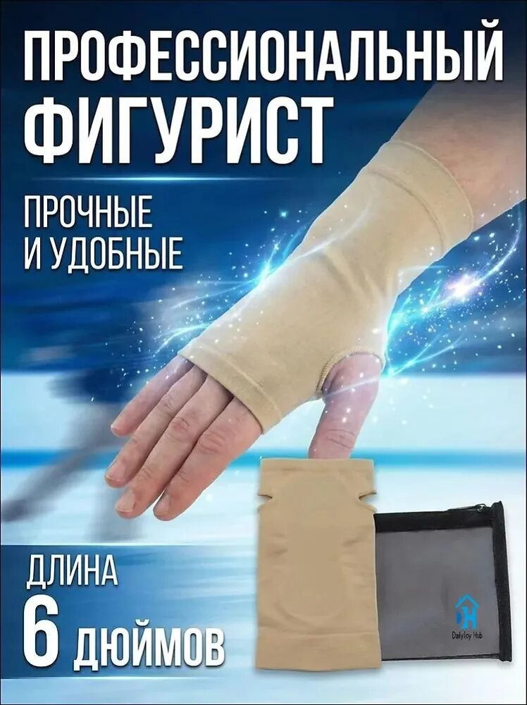 Перчатки для занятий спортом для фигурного катания, длина 6 дюймов, телесного цвета, размер M/L