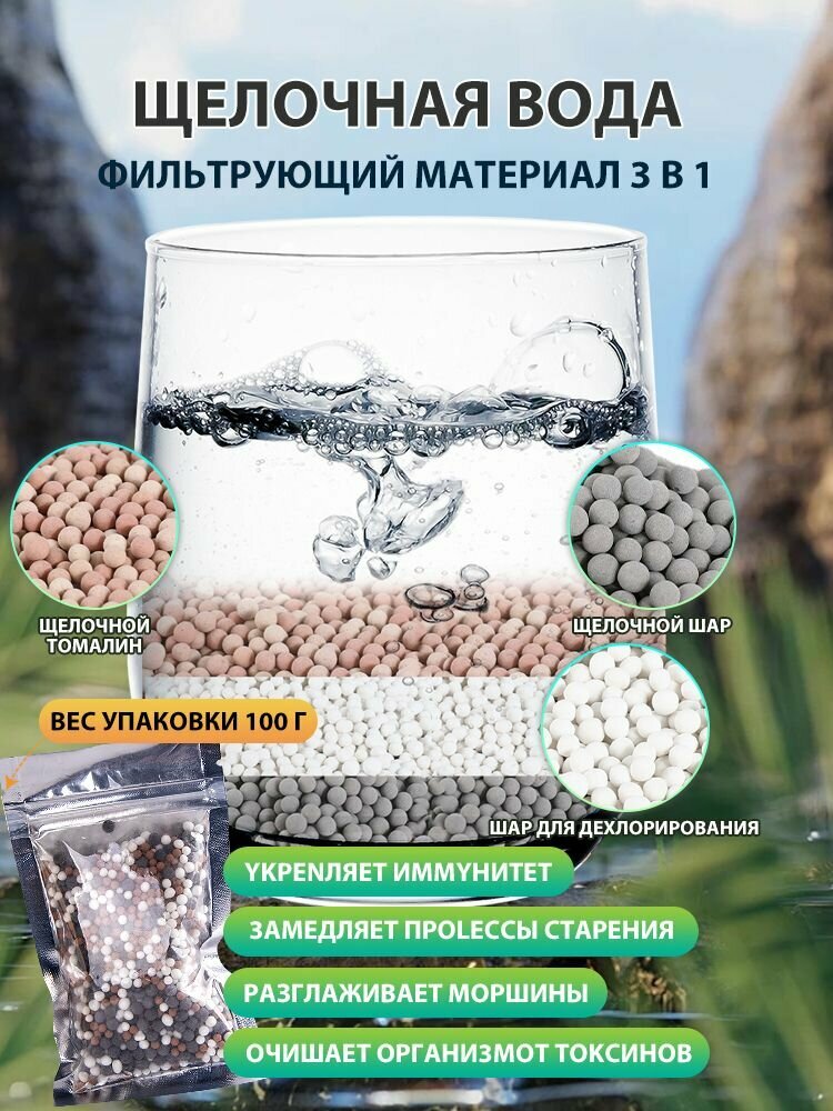 Турмалиновый водный шарик / Активатор щелочной воды /Активатор воды, сменный фильтр для спортивной бутылки с водой