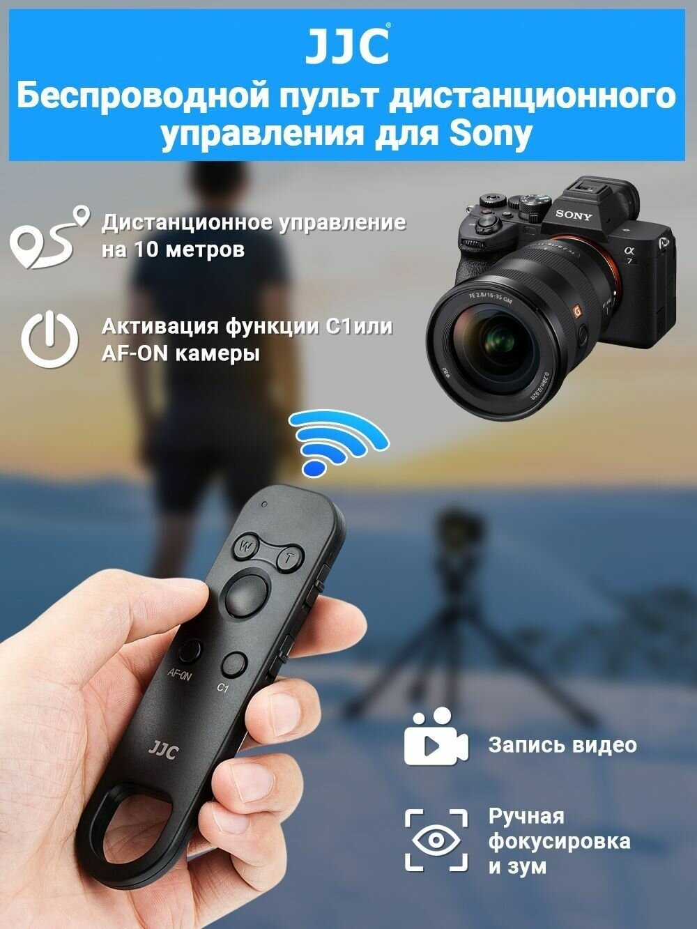 JJC беспроводной Bluetooth пульт для камер Sony замена RMT-P1BT