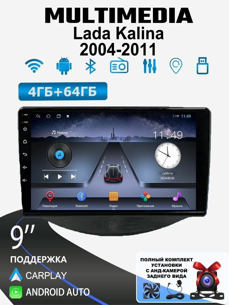 Автомагнитола 2 дин Андроид,4+64Гб, Лада калина/Lada Kalina 2004-2011, Android Auto, Carplay, Gps навигатор, Мультимедиа плеер