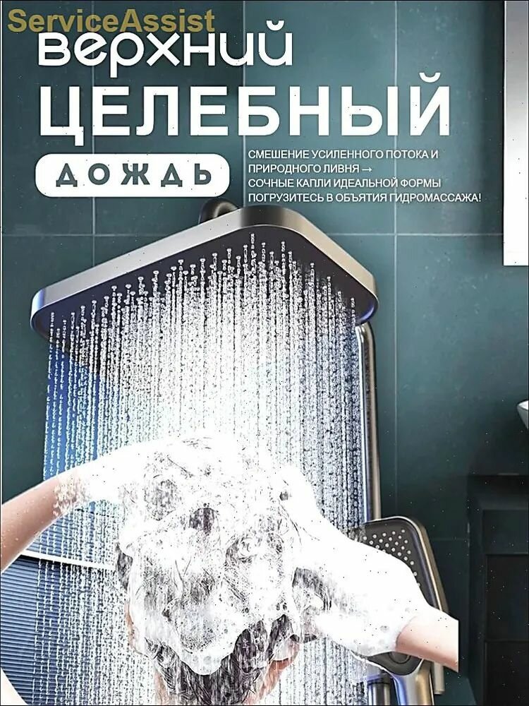 Душевой комплект — фото 1