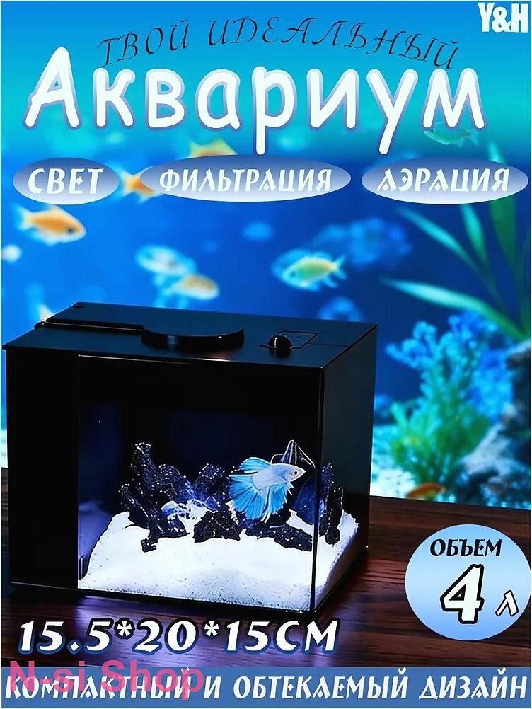 Аквариум для рыбок с подсветкой и фильтром и крышкой/маленький аквариум для рыбок,15.5*20*15 cm