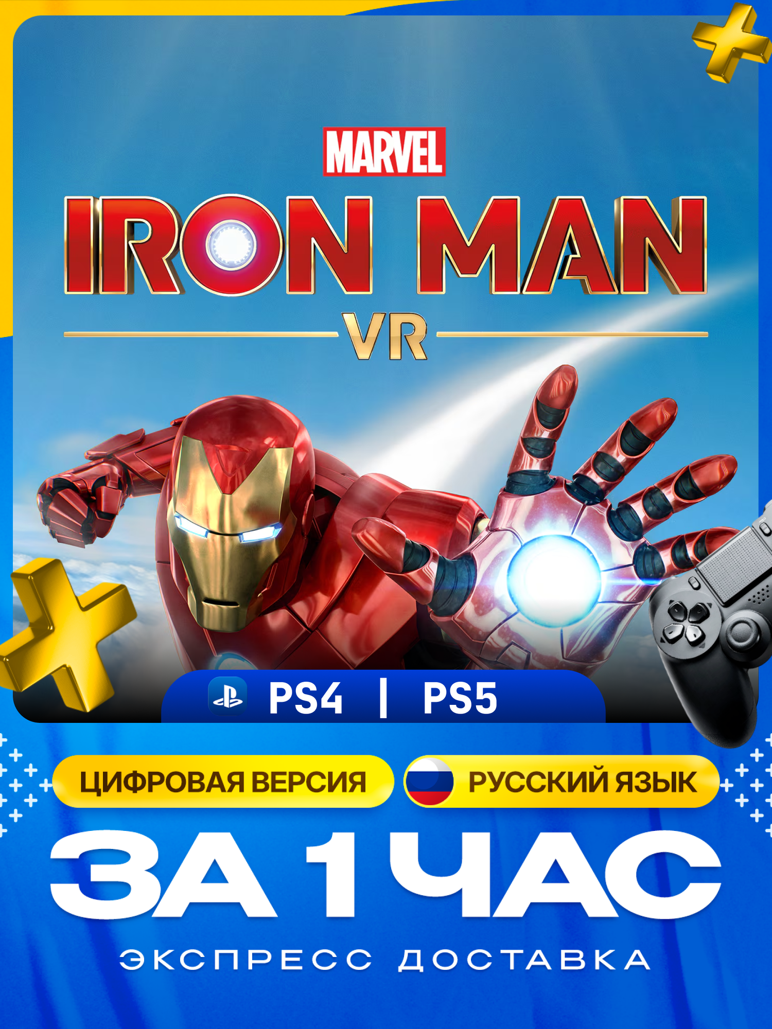 Игра Iron Man VR для PS4 и PS5, полностью на русском языке| PlayStation 4 и 5