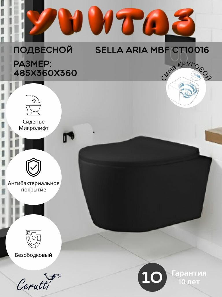 Подвесной унитаз Ceruttispa SELLA Aria MBF (485х360х360) безободковый, микролифт, черный матовый